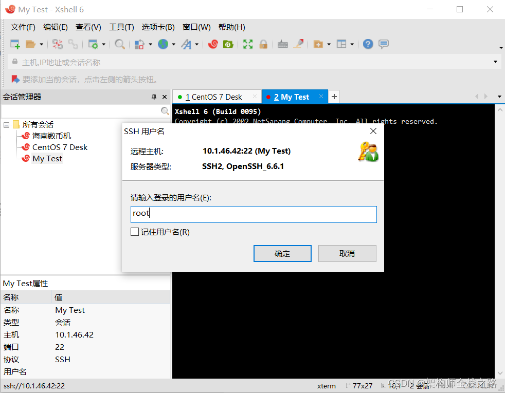 成功解决：Xshell 无法连接虚拟机。如何使用Xshell连接CentOS7虚拟机（详细步骤过程）-阿里云开发者社区