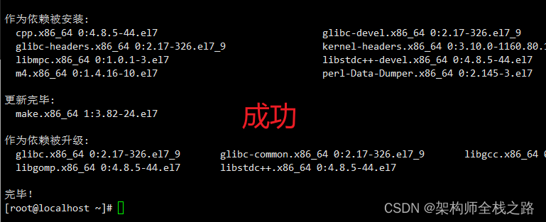 成功解决 在Linux CentOS 7 中安装gcc-阿里云开发者社区
