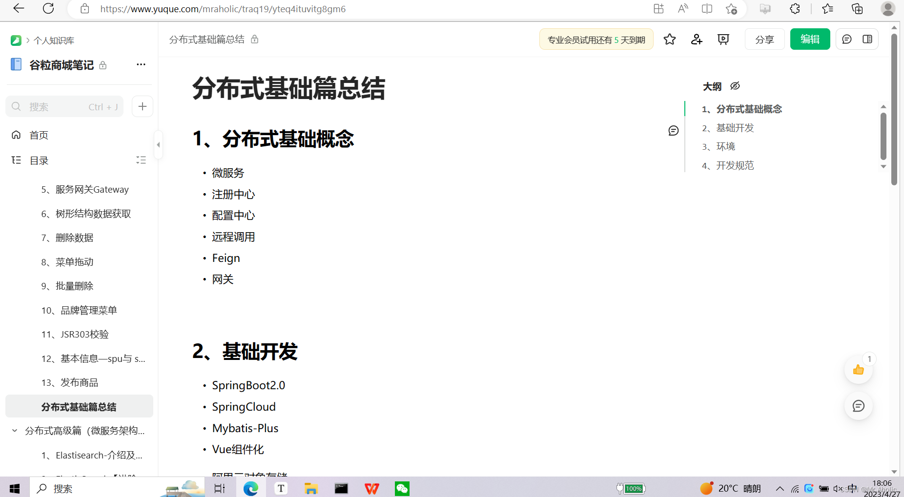 SpringBoot+Vue+Spring Cloud Alibaba 实现大型电商系统【分布式微服务实现】-阿里云开发者社区