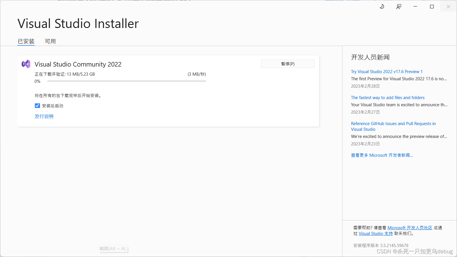 visual studio 2022 社区版 c# 环境搭建及安装使用【图文解析-小白版】-阿里云开发者社区