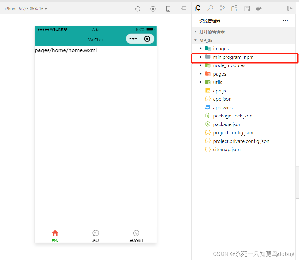 微信小程序安装配置并引入Vant Weapp组件库-开发者社区-阿里云