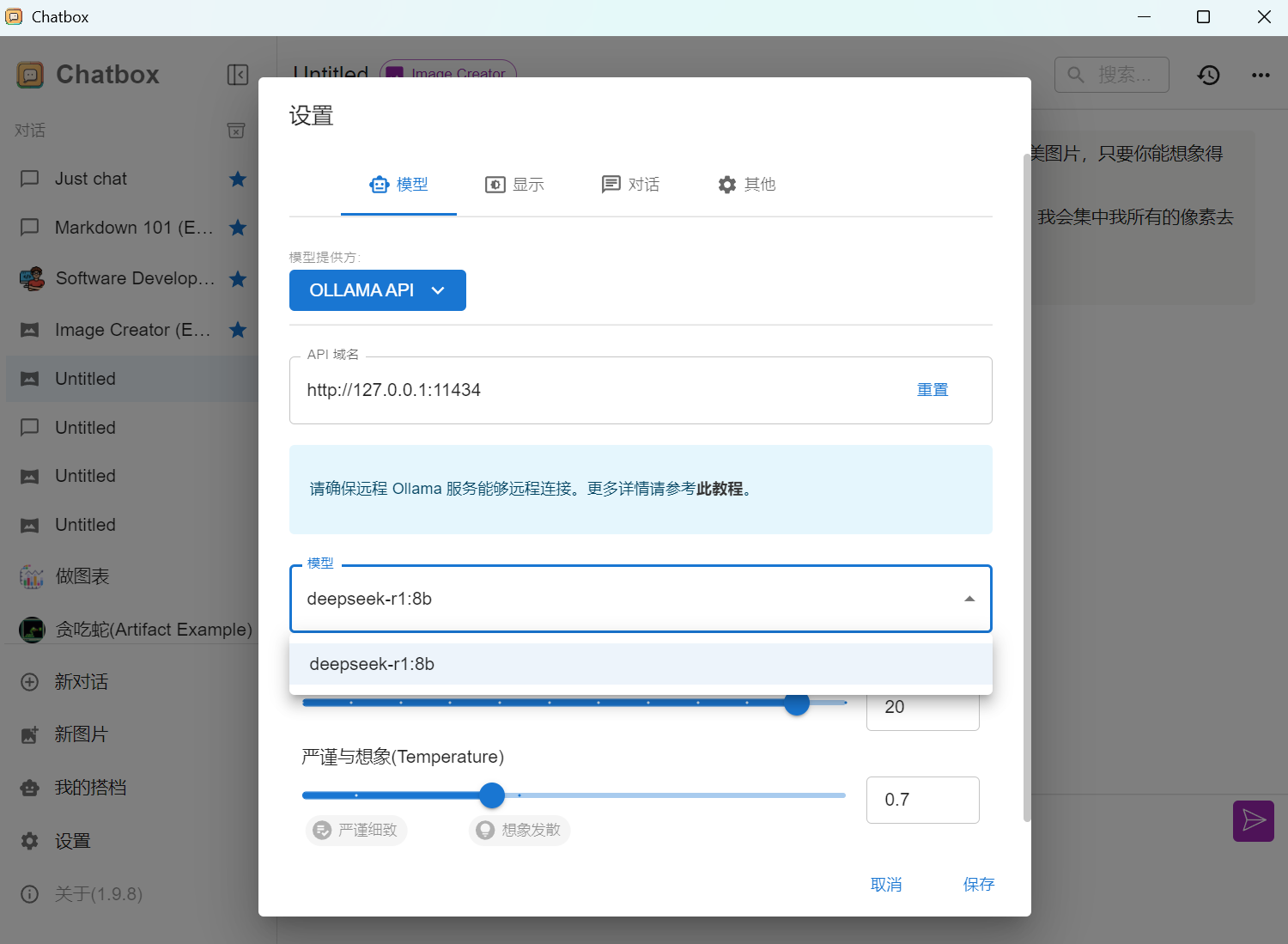 Deepseek 本地部署“网页版”与“软件版”超级详细教学（deepseek+Ollama+OpenWebUI+Chatbox AI+Cherry Studio）-阿里云开发者社区