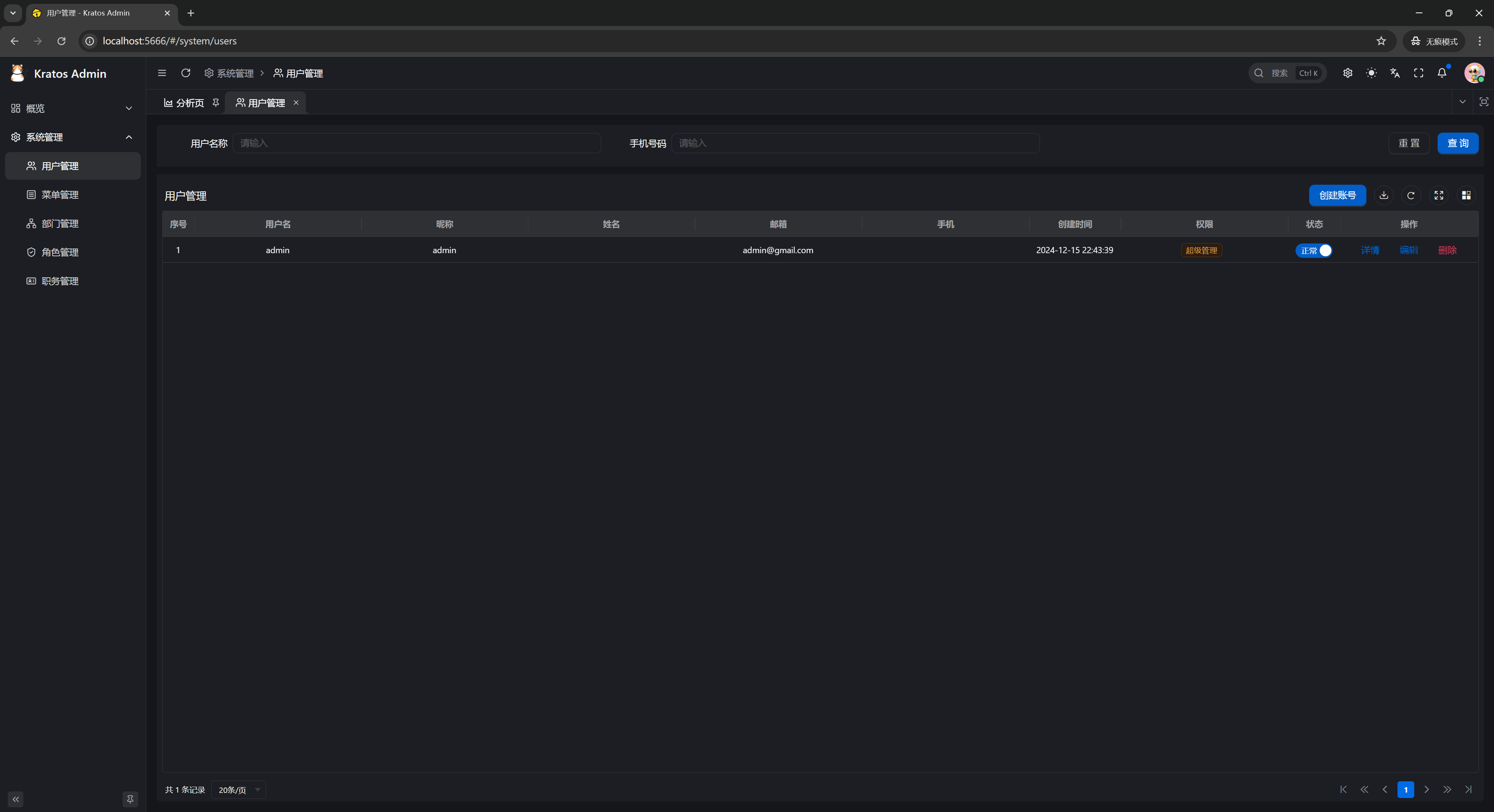 开箱即用的GO后台管理系统 Kratos Admin - 介绍-阿里云开发者社区