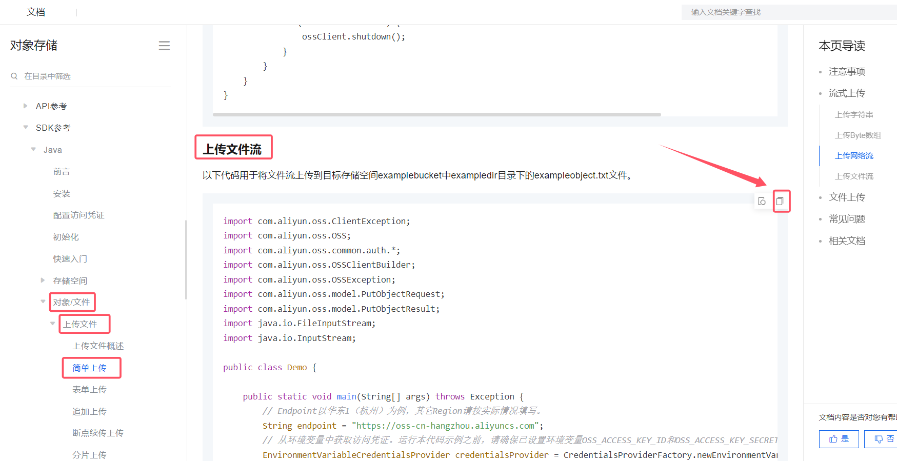 【三方服务集成】最新版 | 阿里云OSS对象存储服务使用教程（包含OSS工具类优化、自定义阿里云OSS服务starter）-阿里云开发者社区