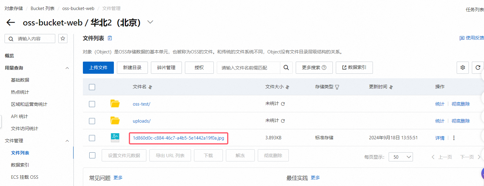 【三方服务集成】最新版 | 阿里云OSS对象存储服务使用教程（包含OSS工具类优化、自定义阿里云OSS服务starter）-阿里云开发者社区