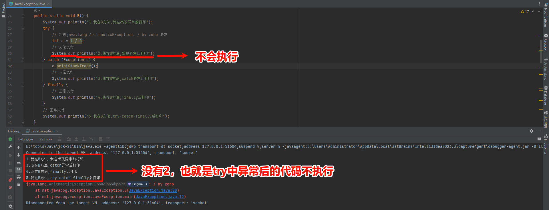 【Java】throw异常后代码还执行吗？80%小伙伴竟然不知道-阿里云开发者社区