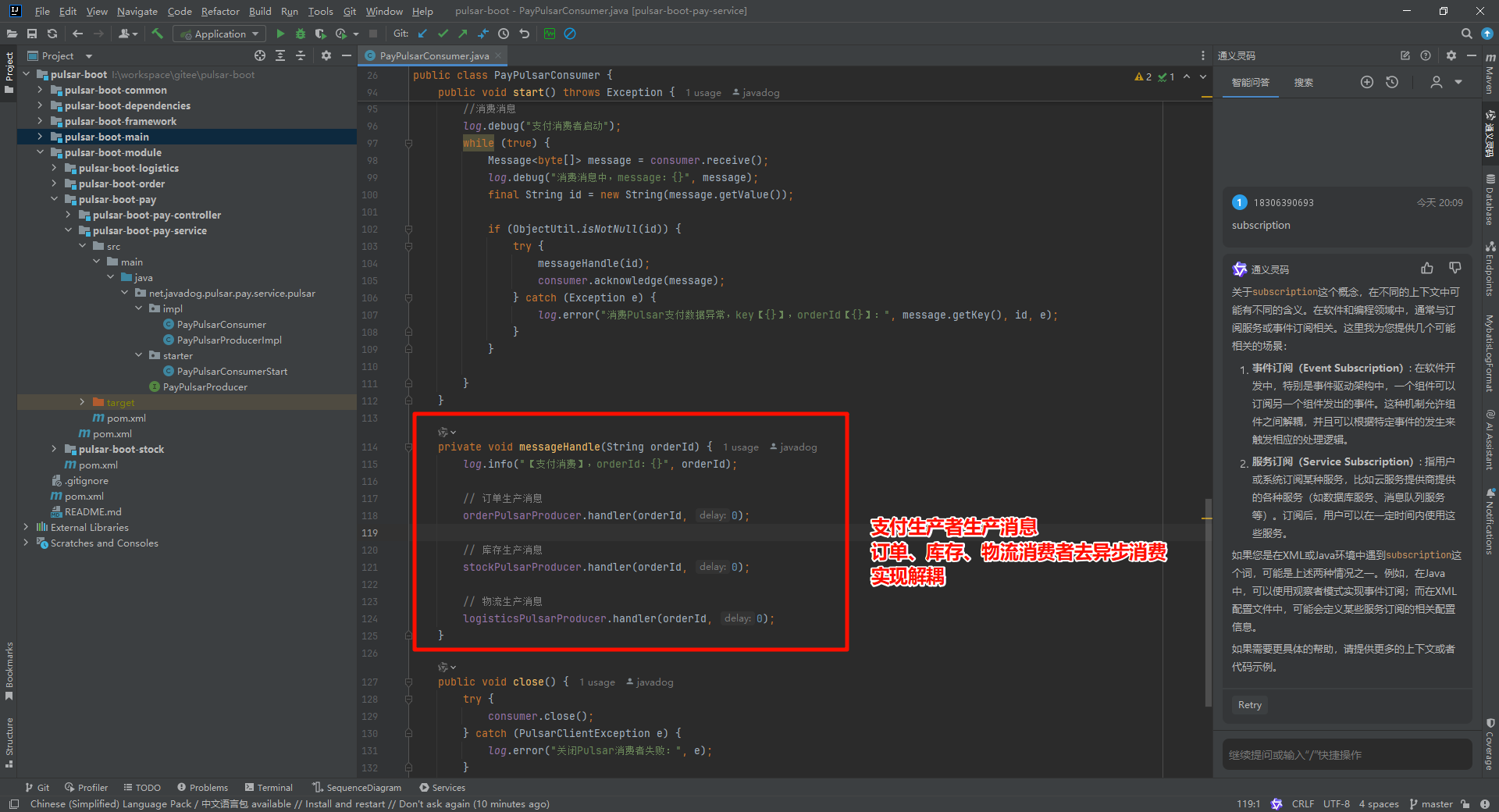 【干货】看看我司消息队列用啥，全网最接地气pulsar教程(含业务解耦demo源码)-阿里云开发者社区