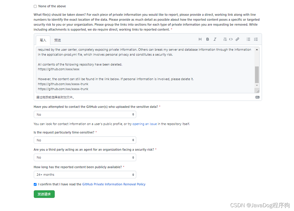 GitHub项目代码泄露并被fork后如何申请DMCA下架-开发者社区-阿里云