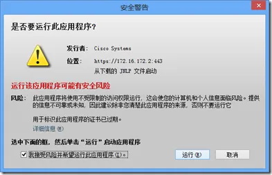 允许java运行不安全或不可信的应用程序-阿里云开发者社区