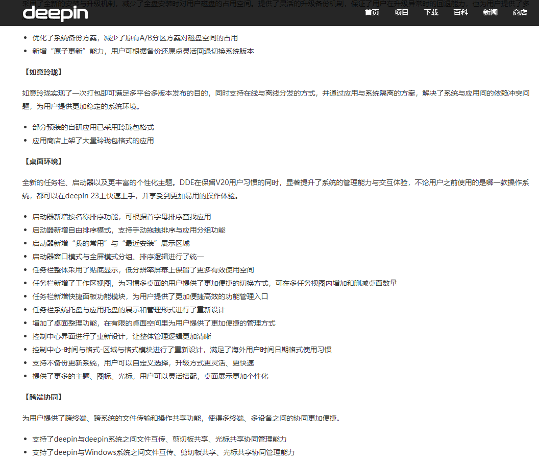 Deepin 23详解原子更新DDE多架构Linyaps与AI等新特性-开发者社区-阿里云