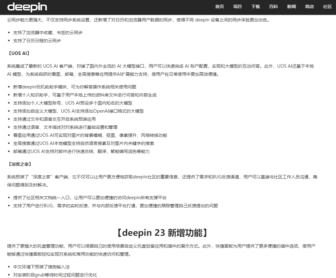 Deepin 23详解原子更新DDE多架构Linyaps与AI等新特性-开发者社区-阿里云