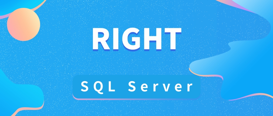 如何在 SQL Server 中使用 RIGHT？-阿里云开发者社区