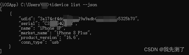 脱离Mac使用tidevice和WDA实现iOS自动化测试-开发者社区-阿里云