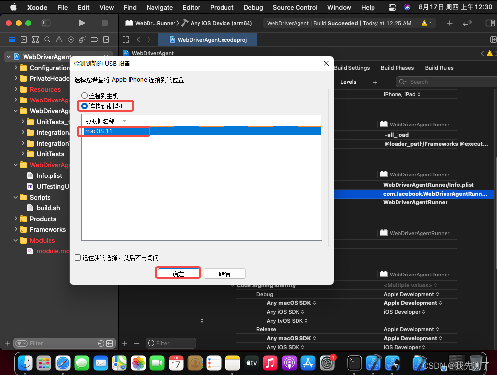 Ios自动化测试方案二：xcode开发者工具构建wda应用到iphone 阿里云开发者社区