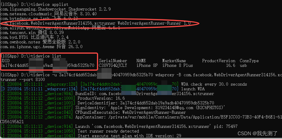 脱离Mac使用tidevice和WDA实现iOS自动化测试-开发者社区-阿里云