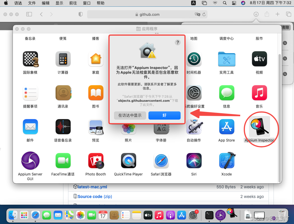在macOS上搭建Appium与WDA的iOS自动化测试环境-开发者社区-阿里云